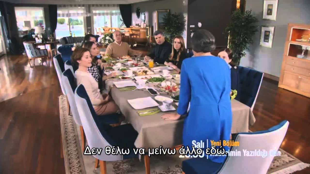 KADERİMİN YAZILDIĞI GÜN - ΣΤΑ ΔΙΧΤΥΑ ΤΟΥ ΠΕΠΡΩΜΕΝΟΥ 10 FRAGMANI GREEK ...