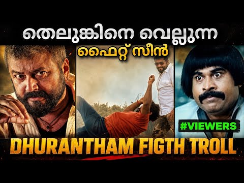 തെലുഗു ഫൈറ്റ്നെ വെല്ലുന്ന ഫൈറ്റ് 😂 | Sathya Movie Troll | Malayalam Troll | PD TROLLS