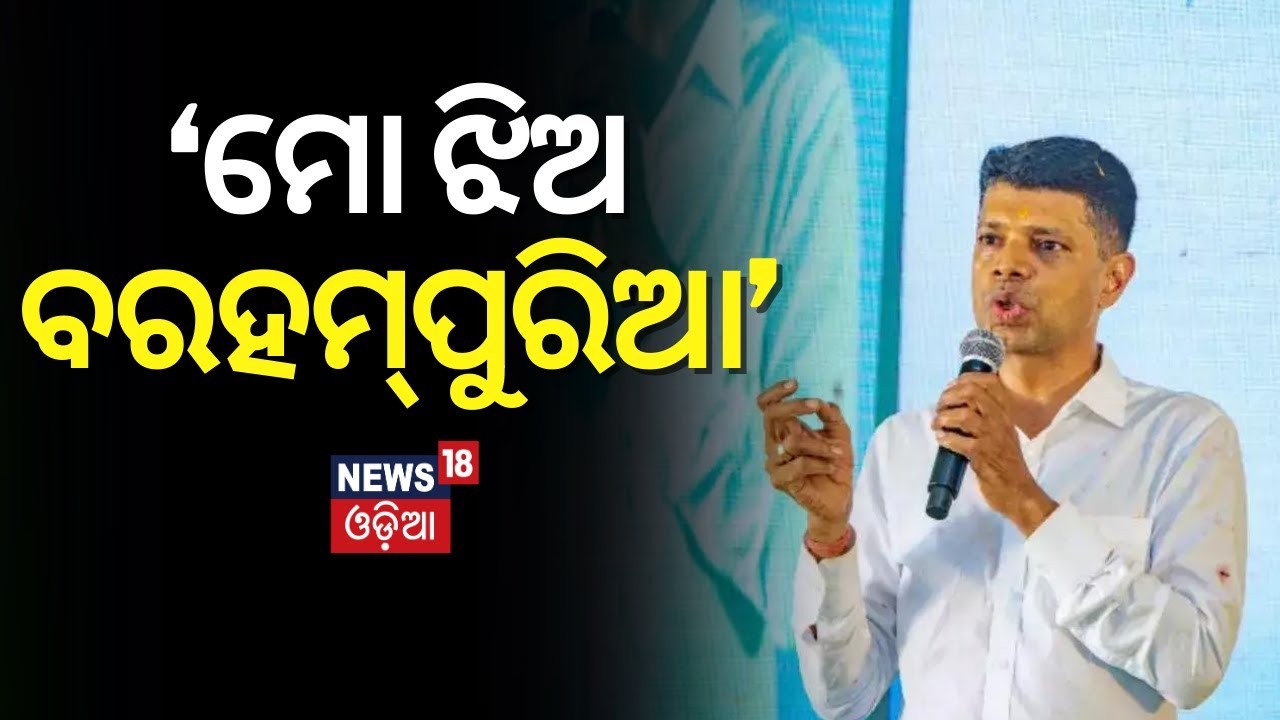 VK Pandian News: ‘ମୋ ଝିଅ ବରହମ୍‌ପୁରିଆ’ | Vk Pandian Talks About His ...