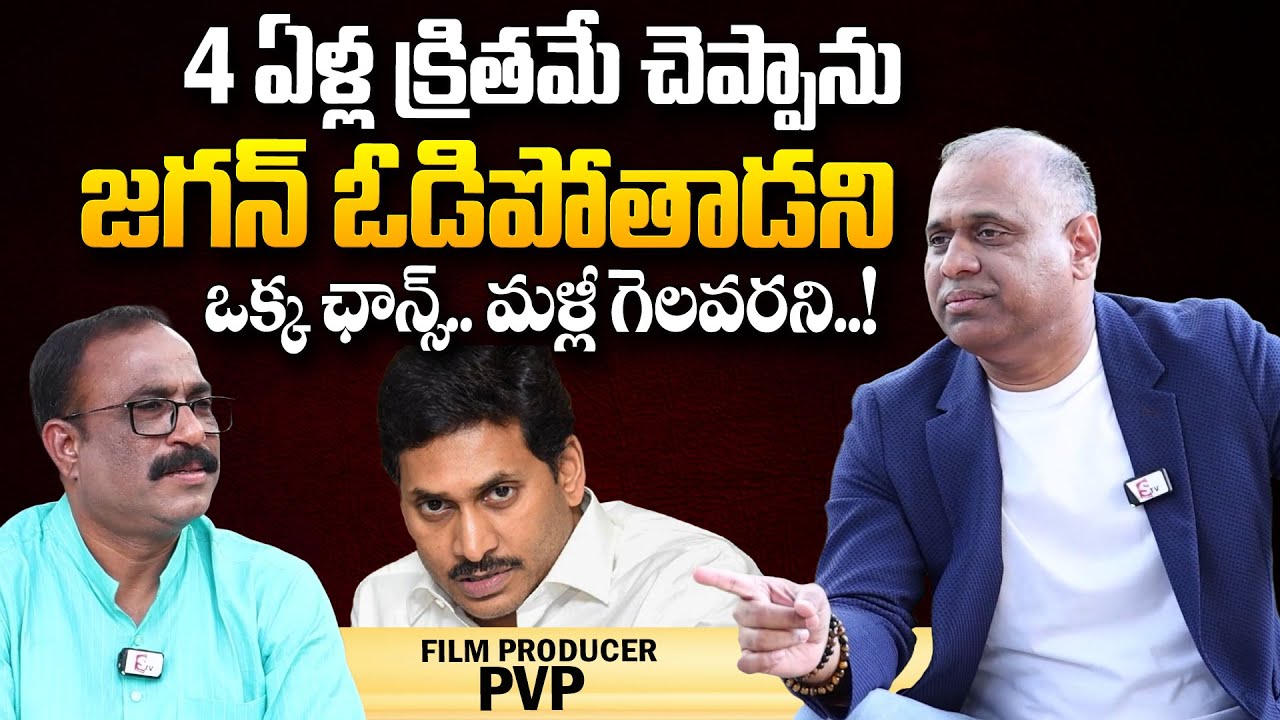 Producer Prasad V. Potluri Prediction on YS Jagan Mohan Reddy Defeat in ...