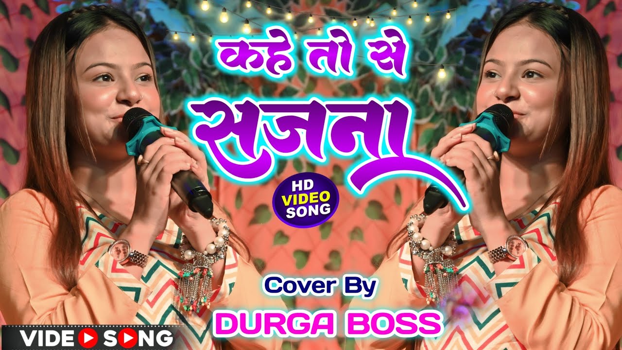 Durga Boss Superhit Stage Show|| Kahe Tose Sajna || pag pag liye jau ...