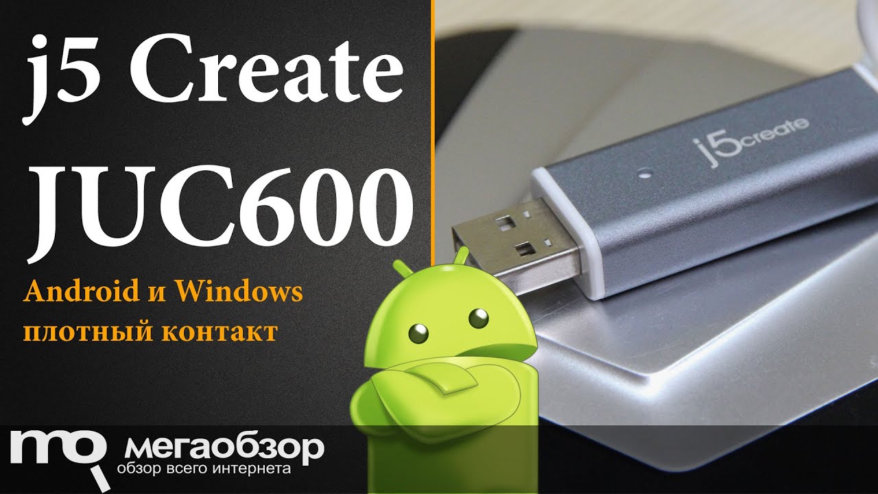 Обзор j5 Create JUC600 - YouTube