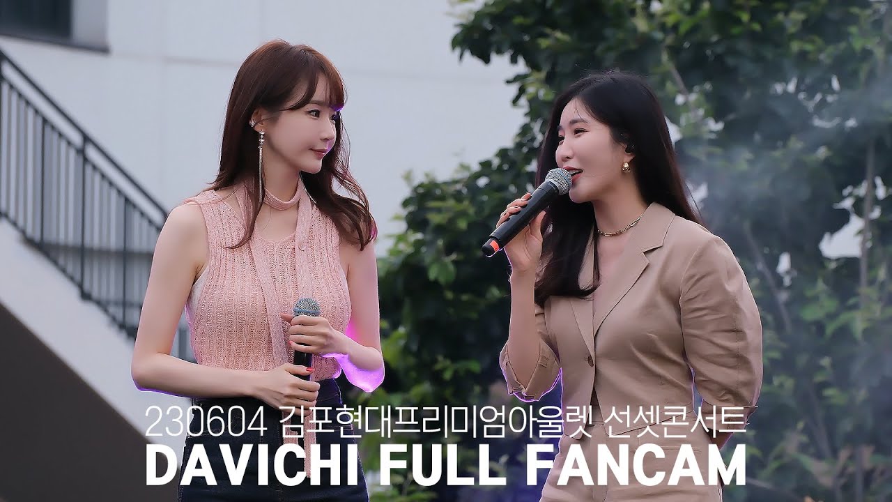 230604 다비치 (DAVICHI) - 김포현대프리미엄아울렛 선셋콘서트 (Full Ver.) - YouTube