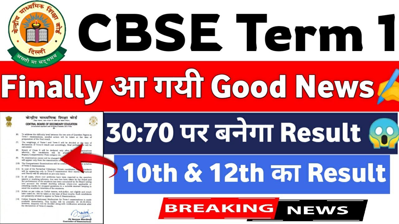 CBSE Latest News Today🔥| CBSE Term 1 Weightage Class 10/12 | CBSE Term ...
