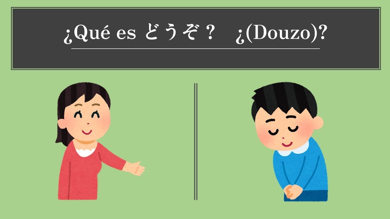 Qué es「どうぞ (Douzo)」? - YouTube