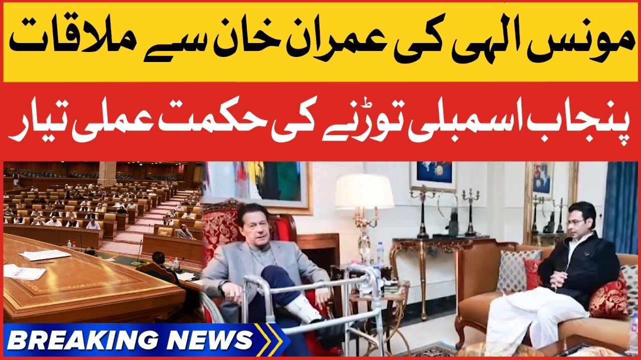 Moonis Elahi Meeting With Imran Khan | PTI New Strategy To Dissolve ...