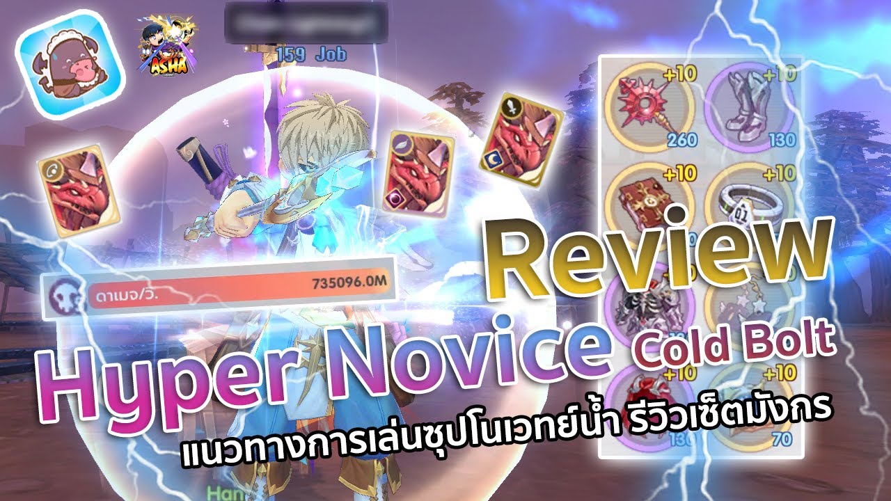 Ragnarok X : Review Hyper Novice สายเวทย์ Cold Bolt เซ็ตการ์ดมังกร คุ้ม ...