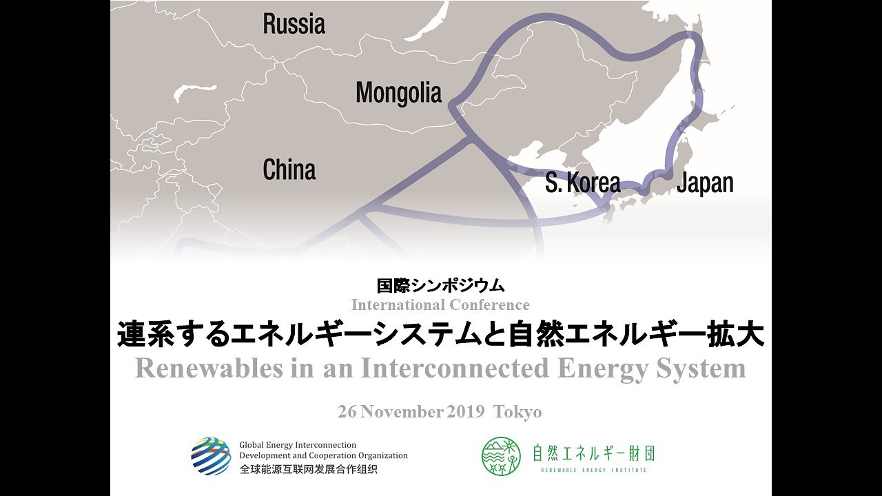 26NOV2019_1_Renewables in an Interconnected Energy System - YouTube