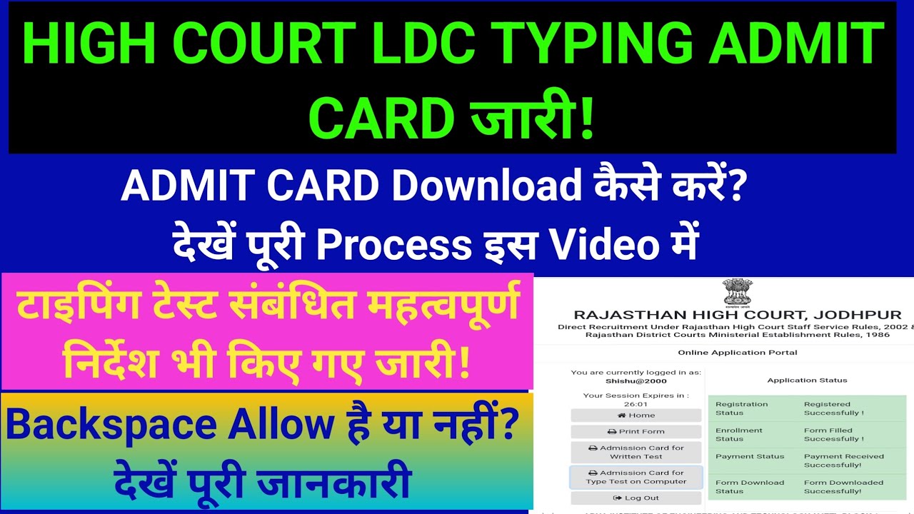 High Court LDC Typing Test Admit Card Download Process |HC LDC Typing ...