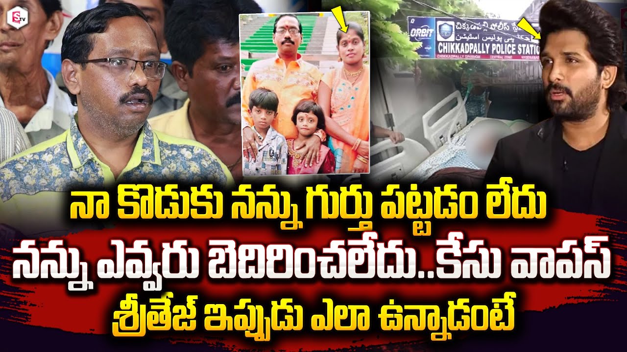 Revathi Husband Bhaskar on Sri Teja Health Condition | Allu Arjun ...