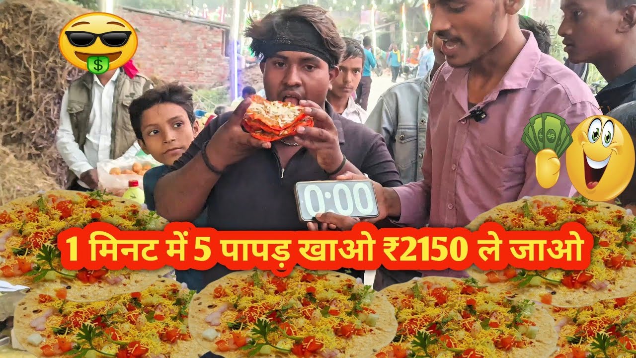 एक मिनट में 5 पापड़ खाओ ₹2150 ले जाओ | 🌶️SPICY PAPAD EATING CHALLENGE ...