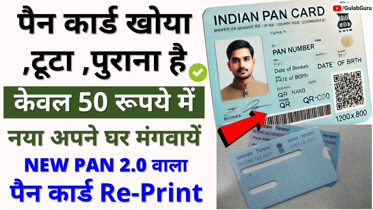 Pan card reprint kaise kare 2025 | Reprint pan card online nsdl ...