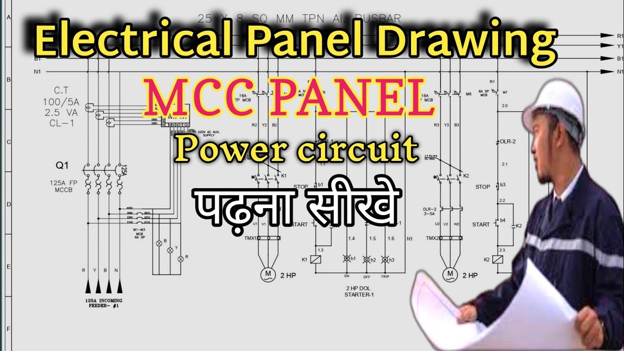 electrical drawing कैसे पढ़ते हैं | Mcc panel drawing | electrical ...