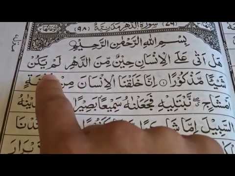 Surah Ad-Dahr (Dahr) for children part 1 /3 - YouTube