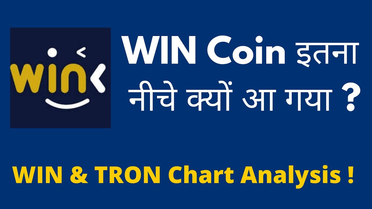 WIN Coin इतना नीचे क्यों आ गया ? What's is future of WIN coin | Latest ...