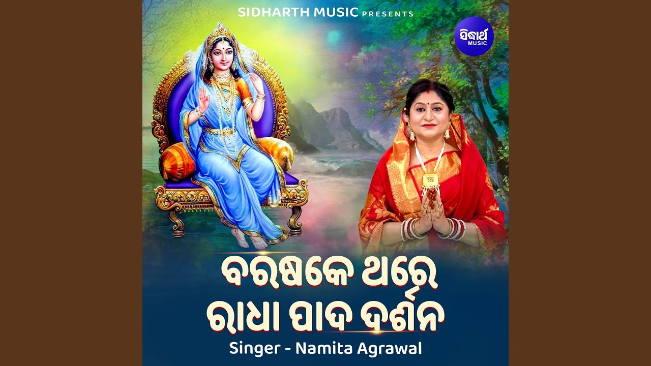 Barashake Thare Radha Pada Darshana - YouTube