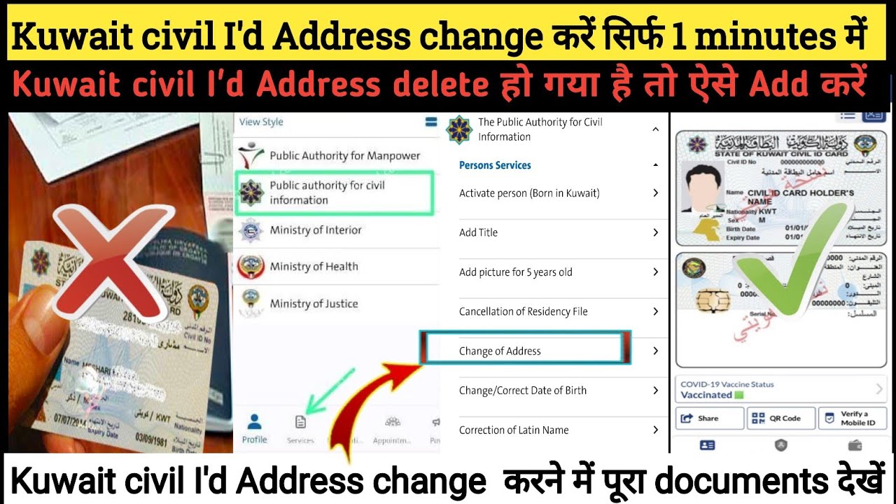 Kuwait civil id Address change करें सिर्फ 1 minutes में kuwait civil id ...