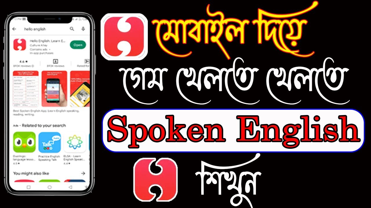 Learn Spoken English Easily From Bangla | Hello English App | Top ...
