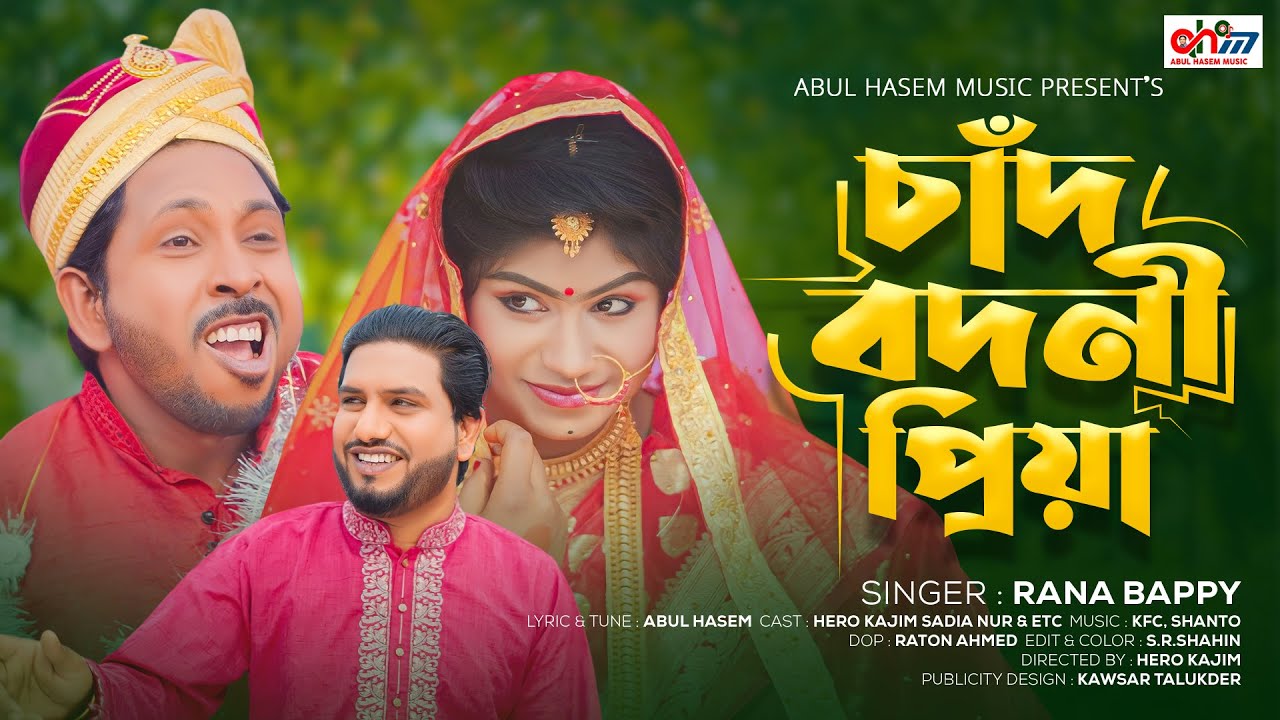 Chad Bodhoni Priya | Rana Bappy | DJ Biyer Song 2023 | Abul Hasem Music ...
