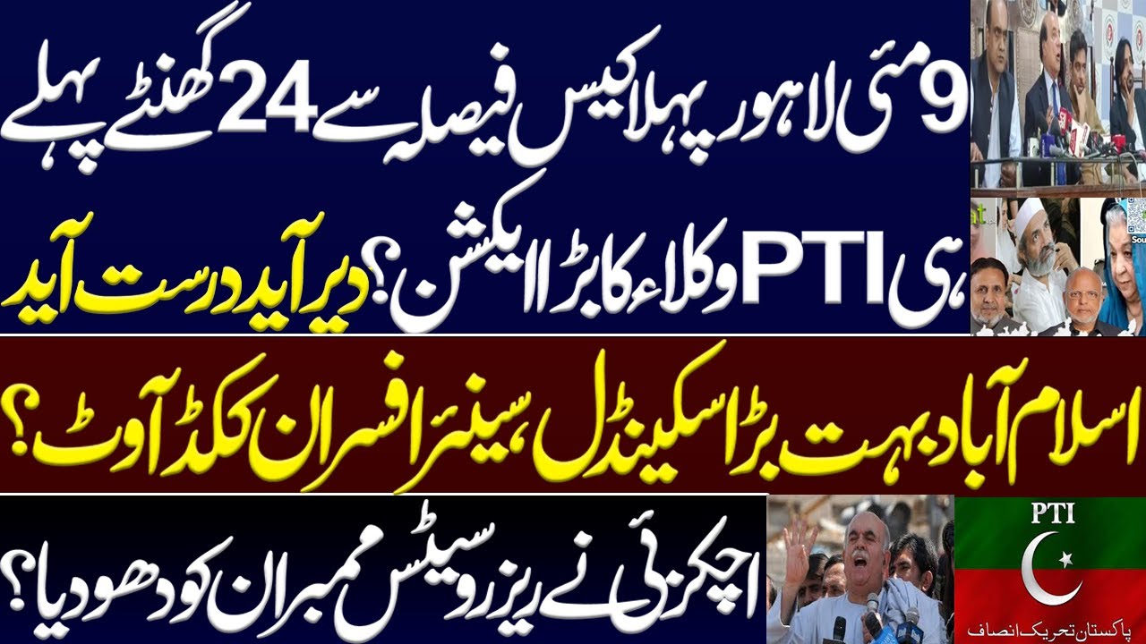 Important press conference of PTI lawyers against 9th may cases trial ...
