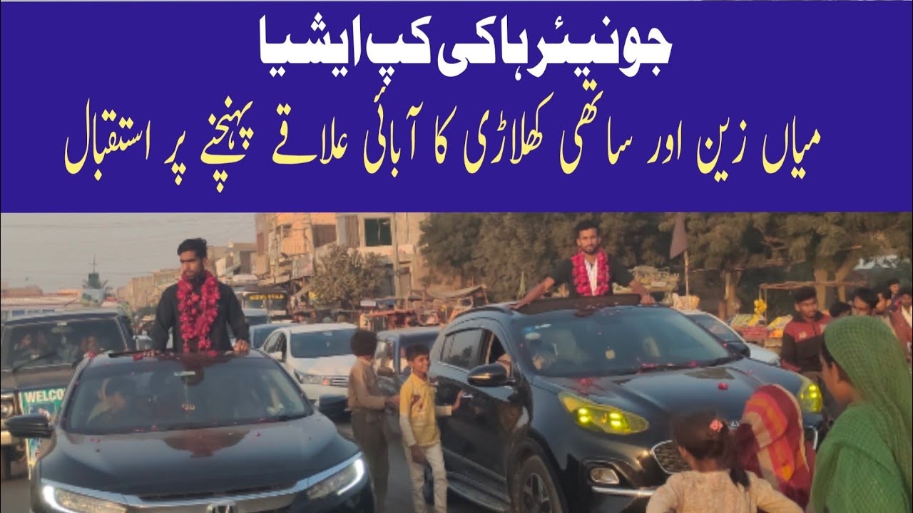 Junior Hockey Asia Cup | Mian Zain and fellow players Arrival in their ...