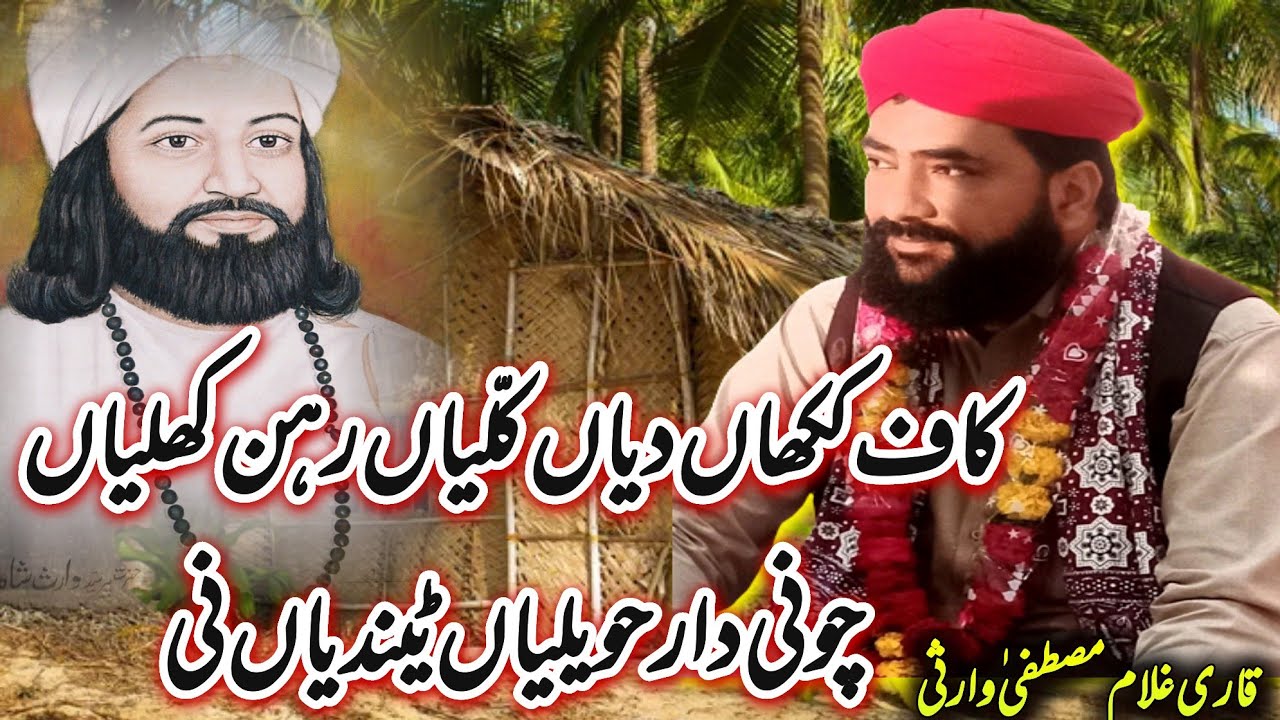 Kaaf Kakhan Dian Kullian rehan Khallian | Wari Shah Kalam - YouTube