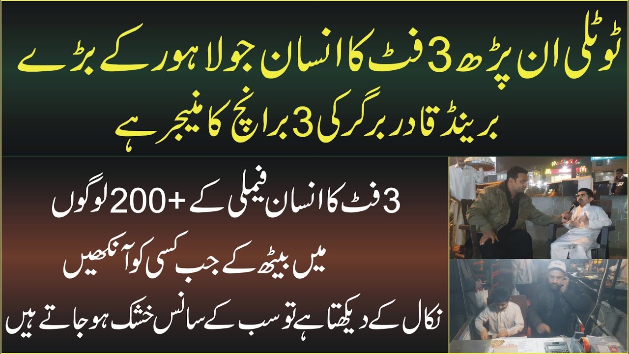3 Fit Ka Insan Qadir Burger Ki 3 Branch Ka Manager | - YouTube