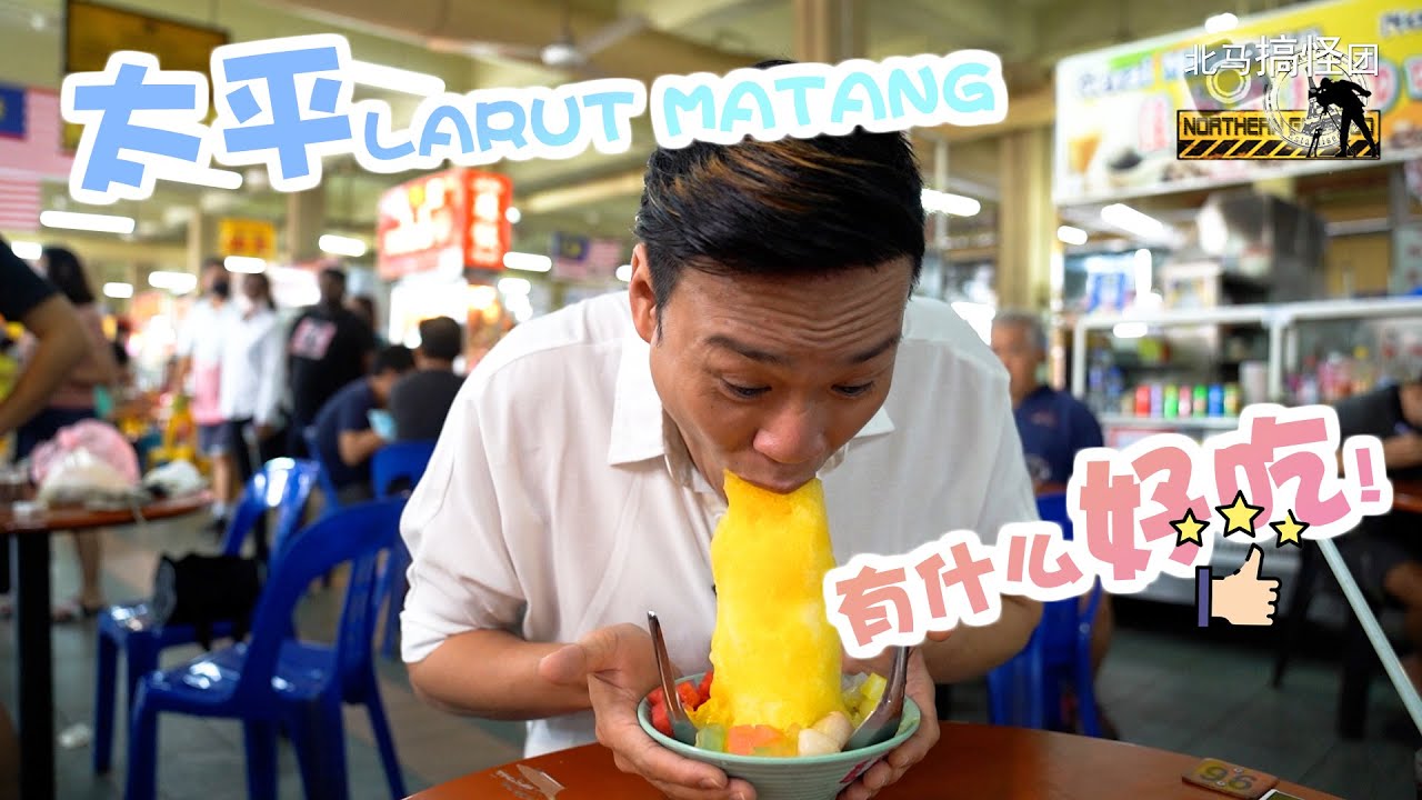 Larut Matang Hawker Center - YouTube