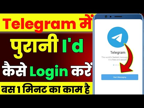 How to Login to Old ID in Telegram | How to Recover Telegram Account