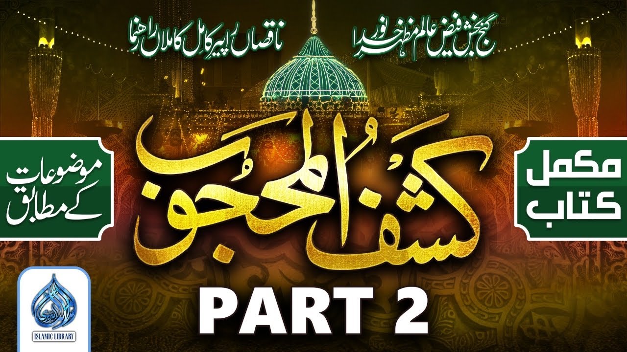 Kashful Mahjoob | Part 2 | Islamic Library - YouTube