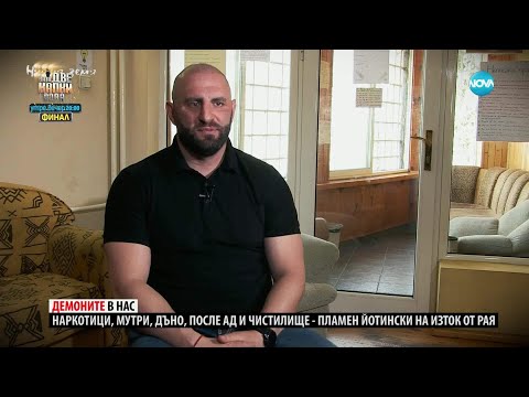 Ничия земя: Демоните в нас (17.05.2025)