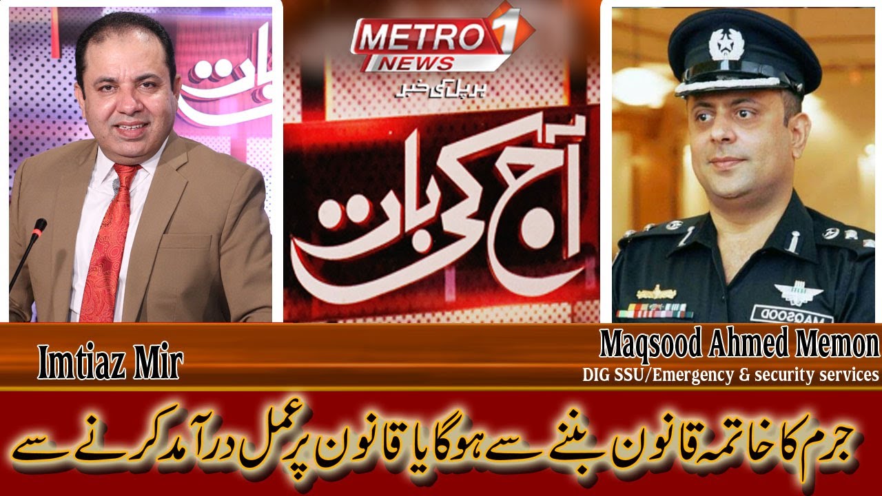 DIG Security Maqsood Ahmed Memon | SSU Commandos | Aaj ki Baat By ...