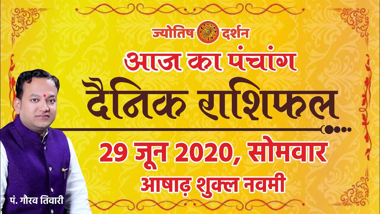 29 June 2020 | Dainik Rashifal | Panchang Today Hindi | दैनिक राशिफल ...