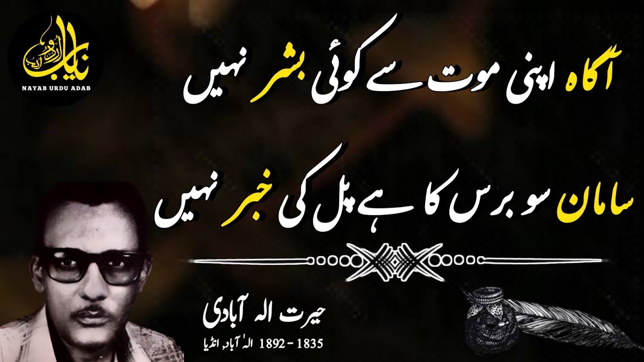 aagah-apni-maut-se-koi-bashar-nahi-hairat-allahabadi-best-urdu