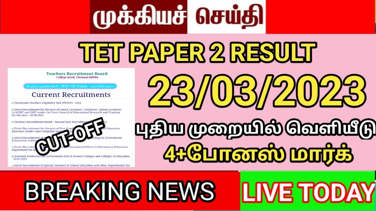 Tet Paper 2 Result சற்றுமுன் வெளியான செய்தி | final answer key update ...