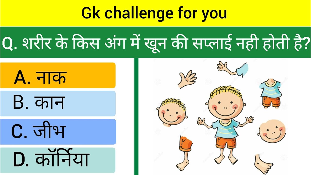 Gk questions // br gk study // khan sir // @brgkstudy5858 ...