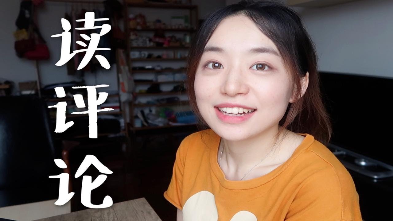 读评论|能给你的猫拍个vlog吗 Youtube