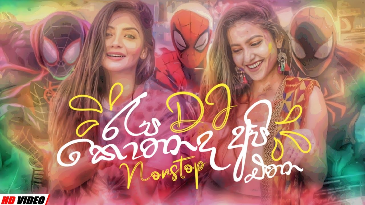 2024 අලුත් අවුරුදට April Special දුරගමන් යන අයට Rap Dj Nonstop Sinhala ...