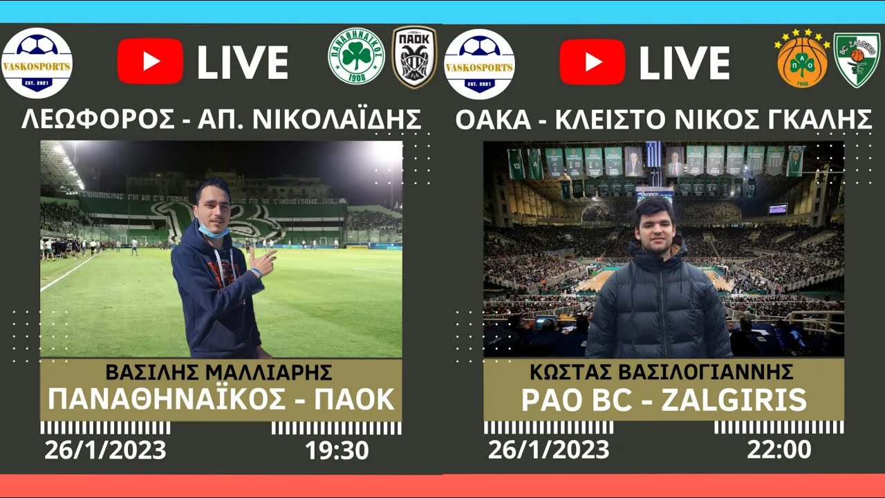 ΤΟ VASKOSPORTS ΠΑΕΙ ΛΕΩΦΟΡΟ & ΟΑΚΑ | ΠΑΝΑΘΗΝΑΪΚΟΣ - ΠΑΟΚ | ΠΑΝΑΘΗΝΑΪΚΟΣ ...
