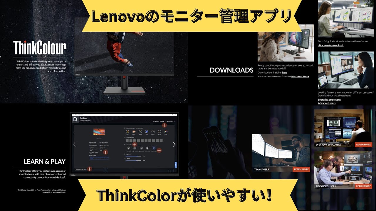 Lenovoのモニター管理アプリThinkColor（Lenovo Display Control Centre）が使えすぎてヤバイ ...