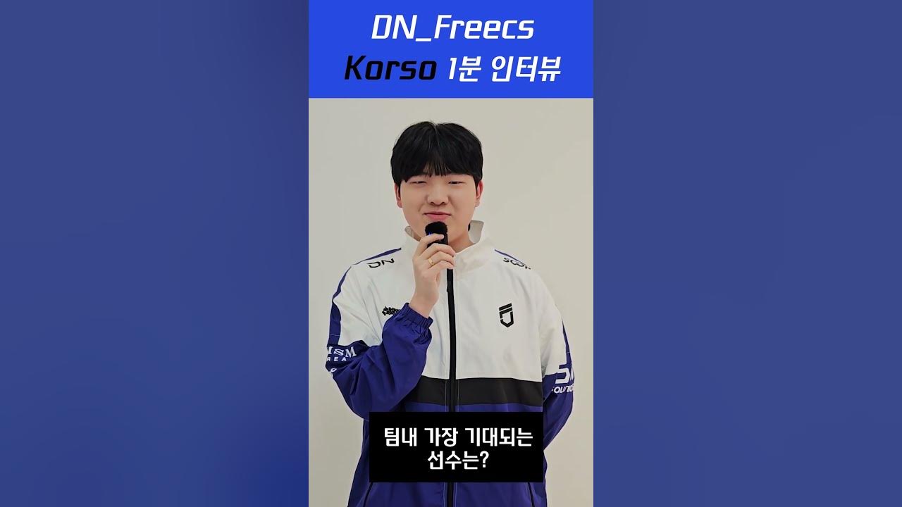 [2025 FSL SPRING] Korso 선수 1분 인터뷰 - YouTube