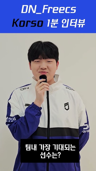 [2025 FSL SPRING] Korso 선수 1분 인터뷰 - YouTube