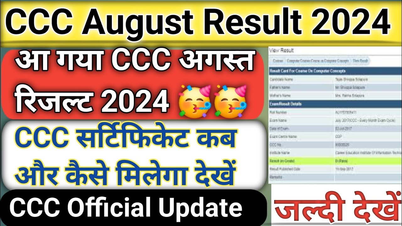 ccc August result 2024/CCC अगस्त 2024 का रिजल्ट आ गया है 🥳 जल्दी देखें ...