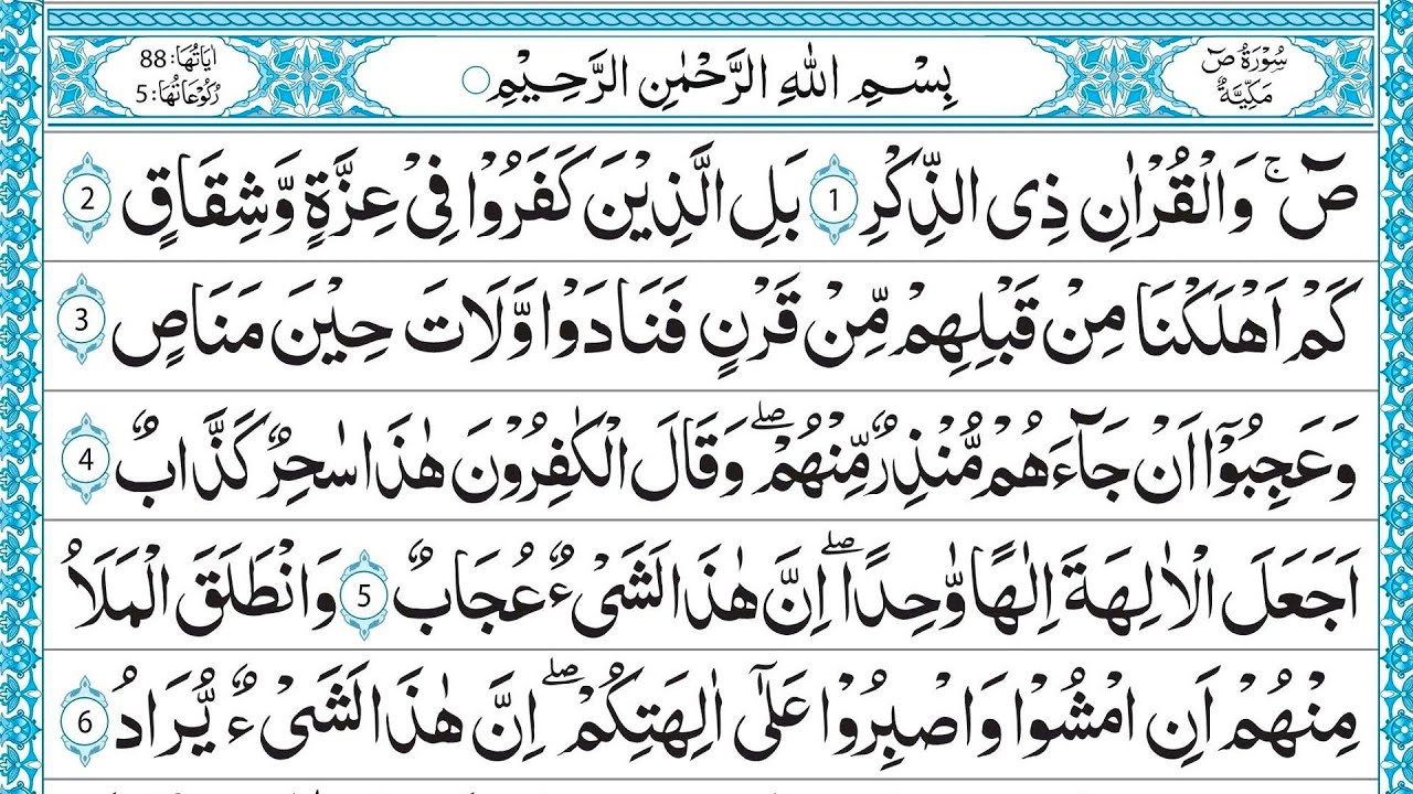 Surah Sad / Ep290 / سورۃ صاد / Surah Saad / Surat sad / Surat Saad / # ...