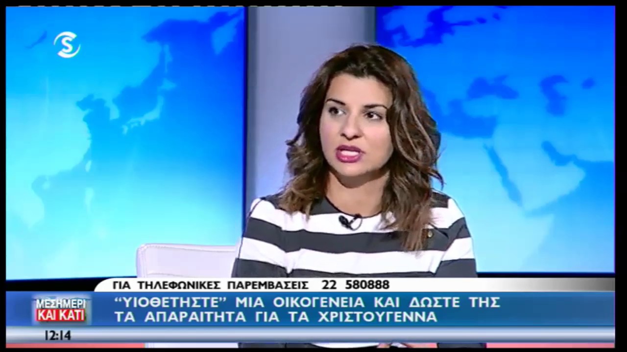 ΣΙΓΜΑ - ΜΕΣΗΜΕΡΙ ΚΑΙ ΚΑΤΙ - 23/11/2016- θέμα: "Υιοθετήστε" μια ...