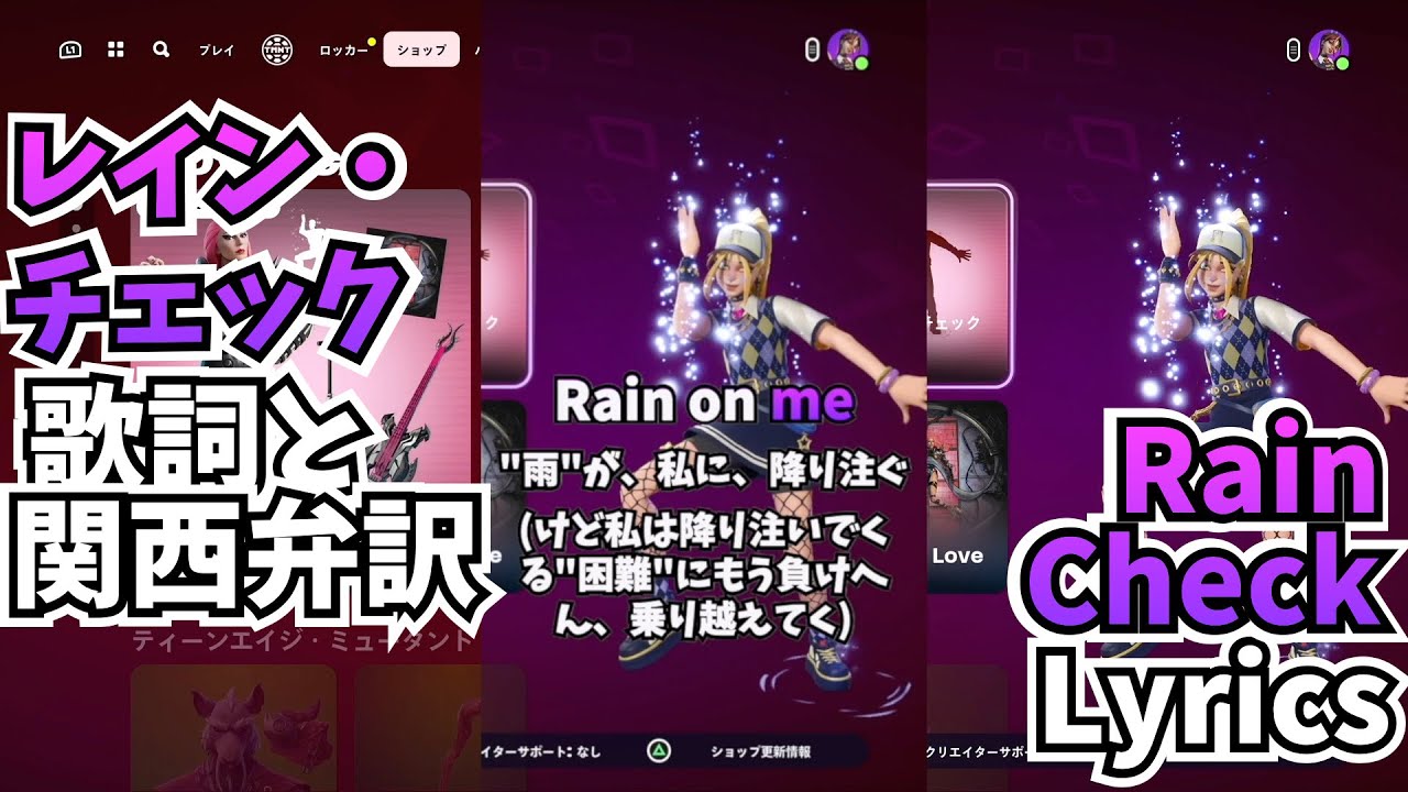 Rain Check | Fortnite Emote Lyrics | レイン・チェック フォートナイト エモート 歌詞 意訳 原曲 ...