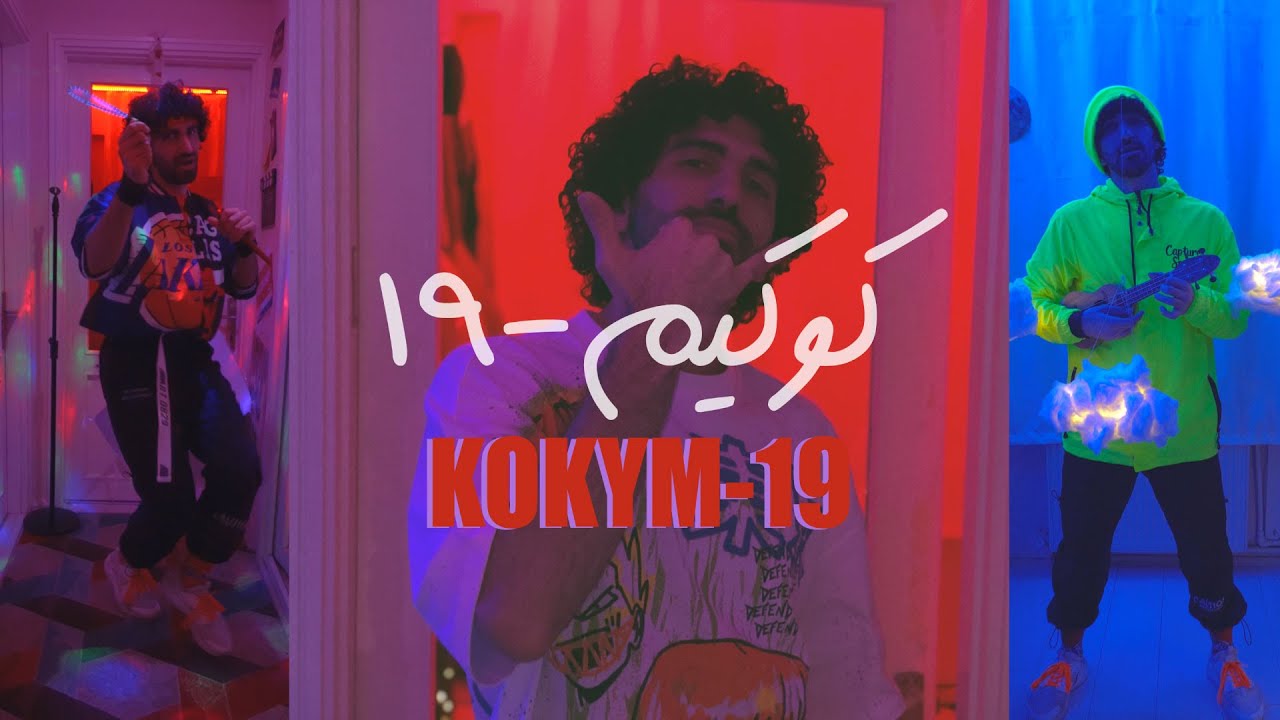 Kokym - The 2020 Hits Medley | كوكيم: ميدلي أغاني ال2020 الضاربة - YouTube