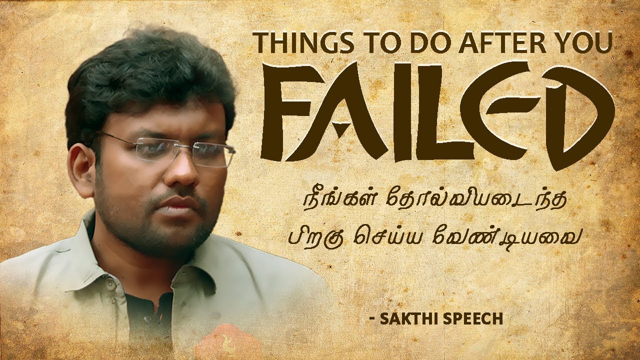 Are You In Failure? | Sakthi's Speech About Failure | Best Motivation ...