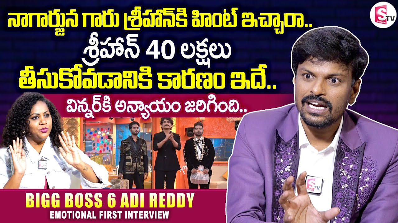Bigg Boss 6 Telugu Adi Reddy about Srihan 40 Lakhs & Winner Revanth ...