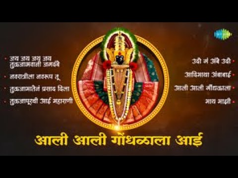 जय जय जय जय तुळजाभवानी जगदंबे | नवरात्रीला नवरूप तू | Marathi Devi ...